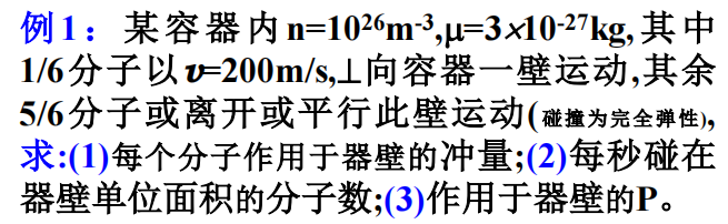 气体动理论 - meteor041